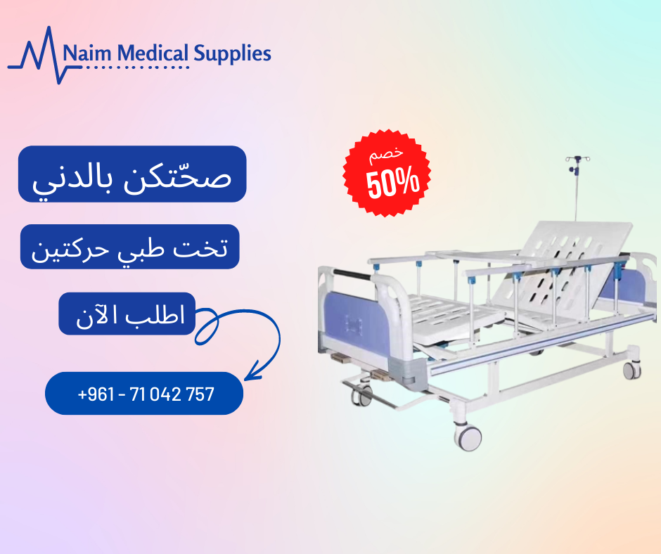Naim Medical Supplies - Portfolio - AF Technologies
